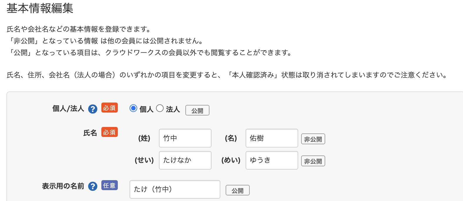 クラウドワークス名前の決め方3ステップ！偽名でいいのか発注者視点で解説